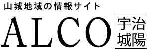 年末年始の「ごみ収集日程」をまとめてみた！【京都府山城地域／2025～2026】 - ALCO 宇治・城陽 山城地域の情報サイト