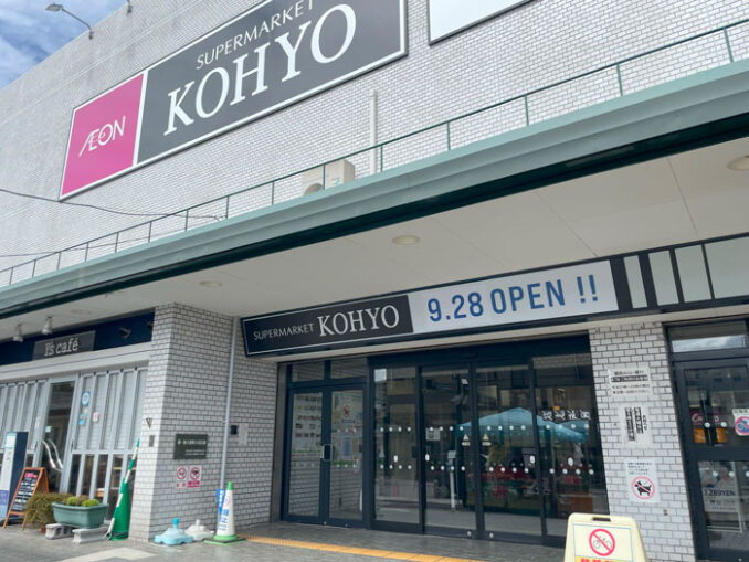 スーパー「KOHYO 八幡店」は9月28日、スーパー「マツゲン 精華台店」は10月5日にオープンするみたい！【八幡市・精華町】 - ALCO 宇治・城陽 山城地域の情報サイト